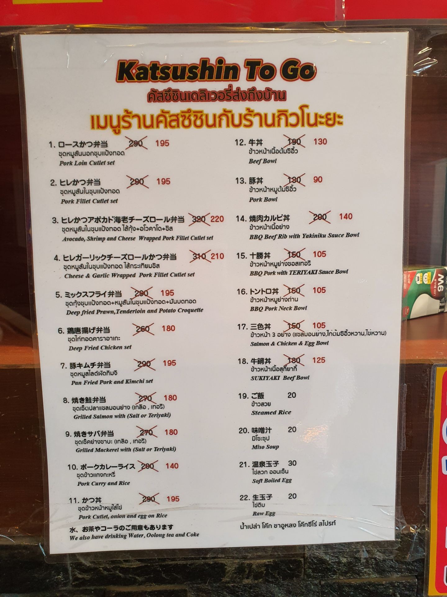 รูป Katsushin かつ真 ITF Tower