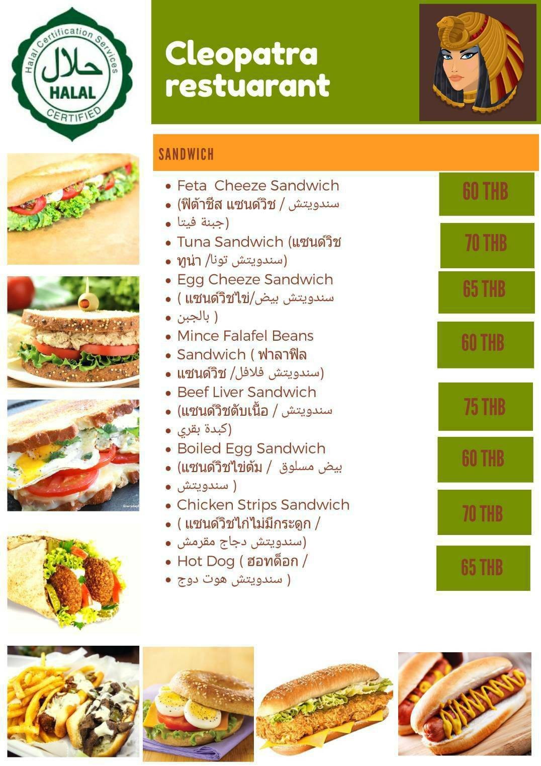 ร้าน Cleopatra Restaurant | รีวิวร้านอาหาร