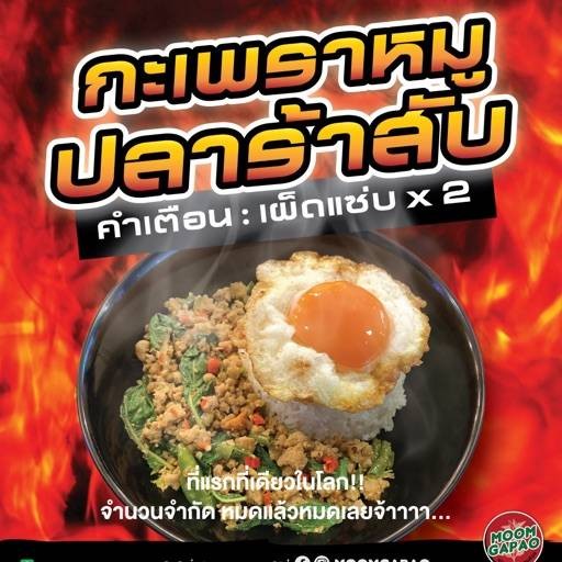 [รีวิว] ร้าน Moomgapao สุขุมวิท 71 ในปั๊ม PT (ปากซอยปรีดีพนมยงค์30) | เมนูแนะนำ รูปภาพ ราคา