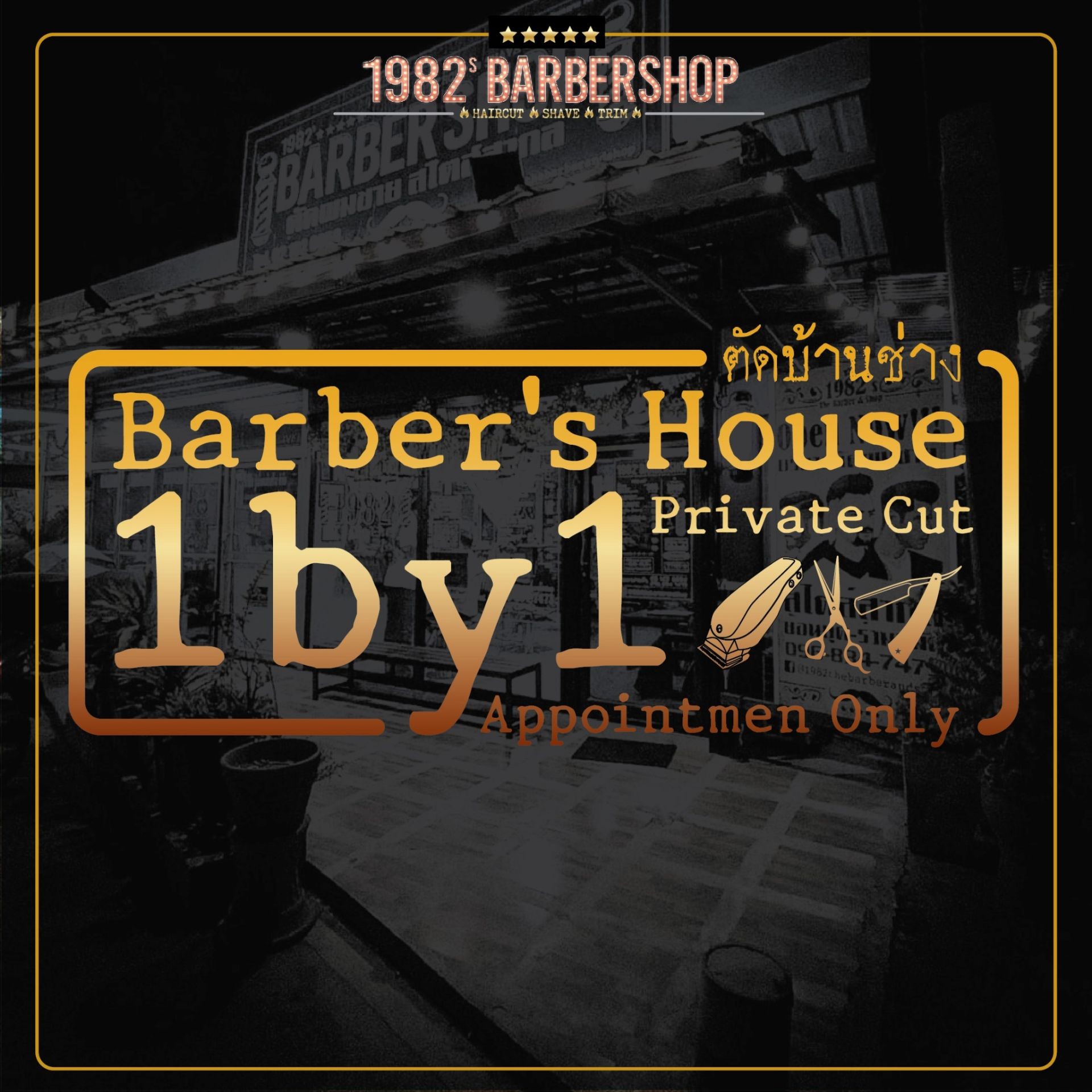 รีวิว 1982's Barber&Craft - 💈1982'stheBarber&shop💈 เนื่องจาก COVID-19 ...