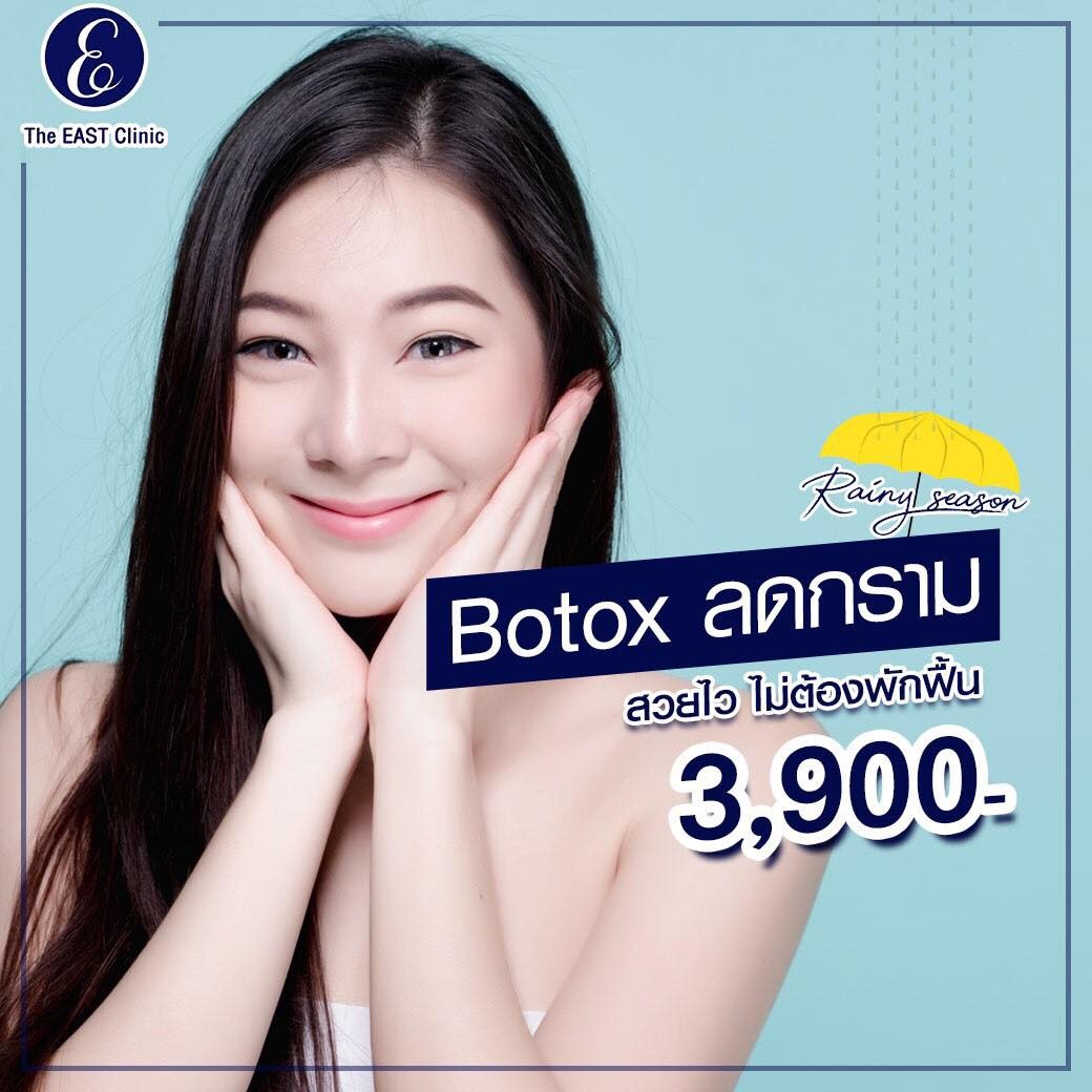 ดีลส่วนลดพิเศษร้าน The East Clinic ราชพฤกษ์-รัตนาธิเบศร์ Botox V-Shape (โบท็อกซ์ลดกราม ไม่จำกัด ...