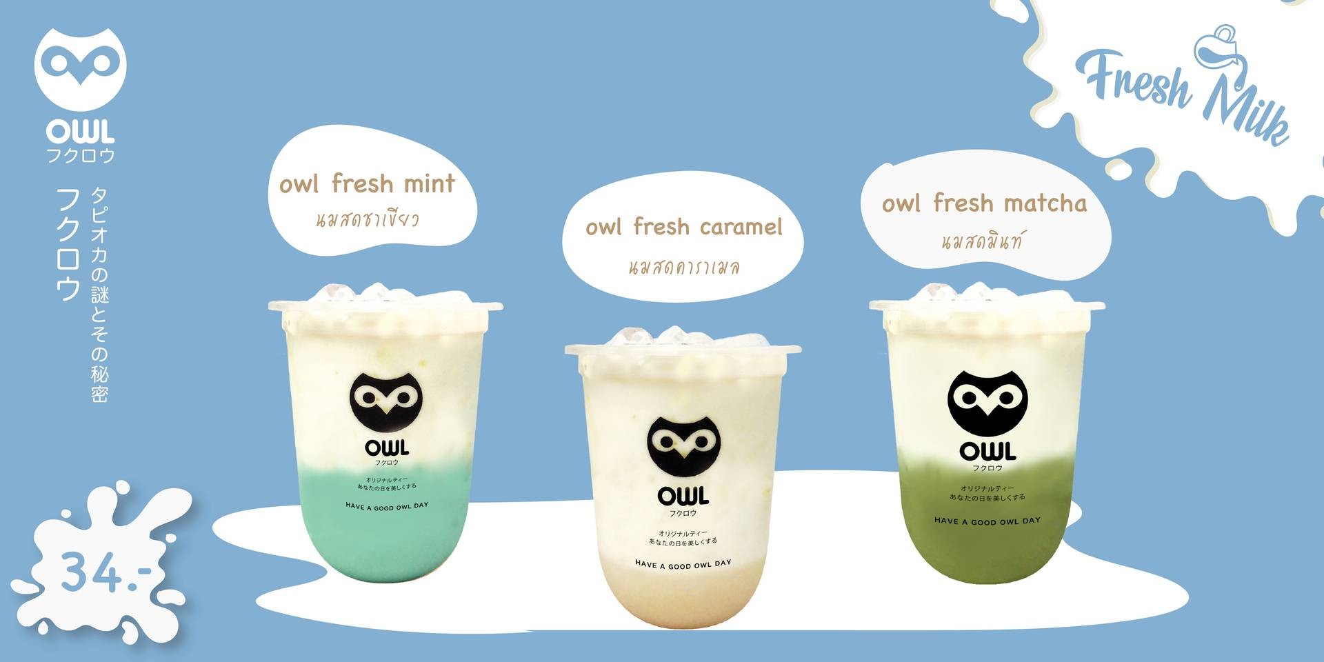 ร้าน Owl Cha (Owl cha) ตึกพหลโยธินเพลส (ฝั่งพลาซ่า) - รีวิวร้านอาหาร ...