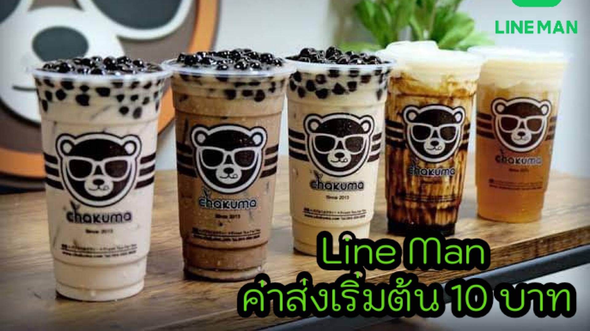 Chakuma ชาคุมะ ชานมไข่มุกไต้หวัน กาแฟเย็น โอเลี้ยง เสนานิคม 1- วังหิน ...