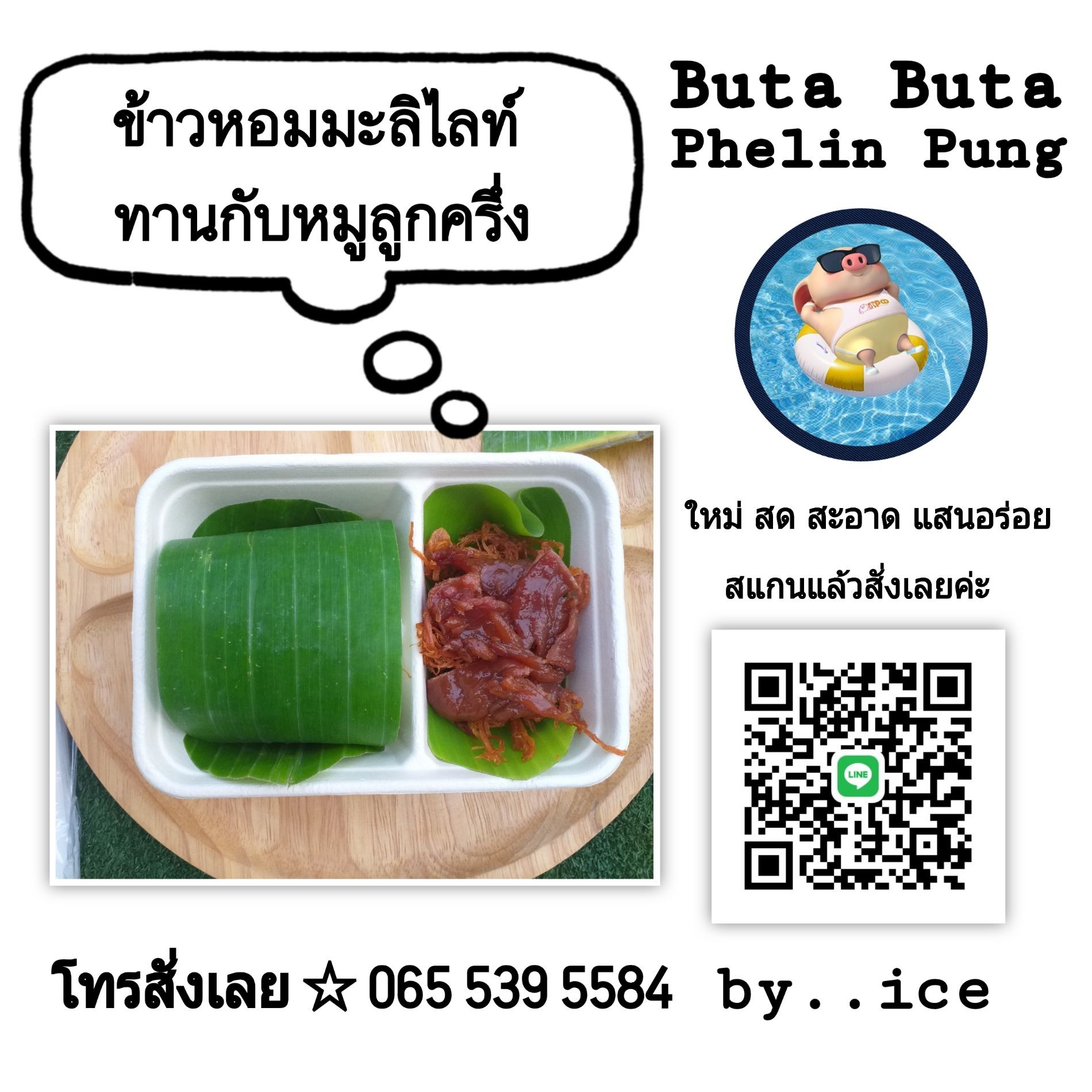 Buta Buta Phelin Pung - สั่งอาหารเดลิเวอรี | Wongnai x LINE MAN