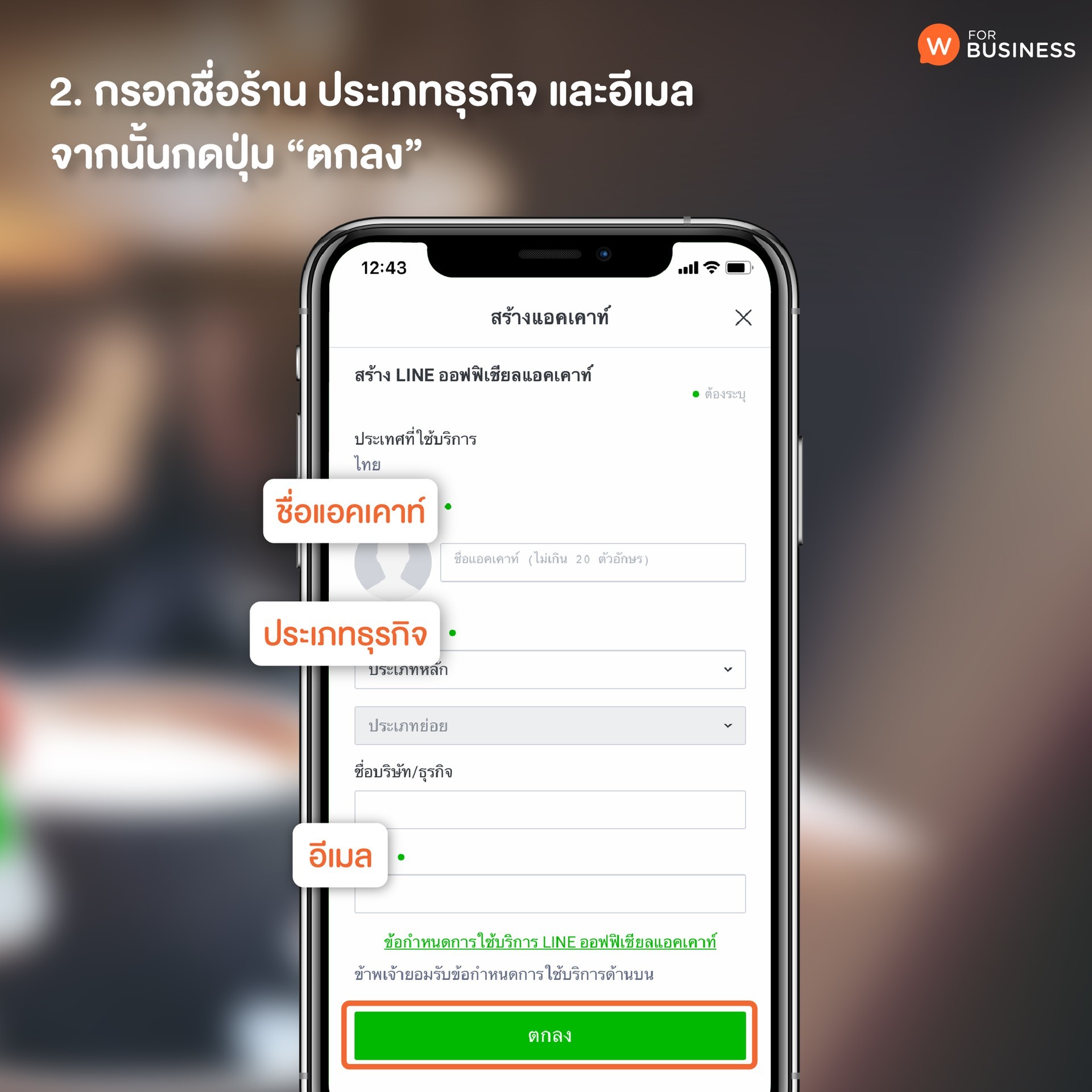 วิธีสร้าง LINE OA ผ่านมือถือ พร้อมรับออเดอร์ LINE MAN ได้ทันที