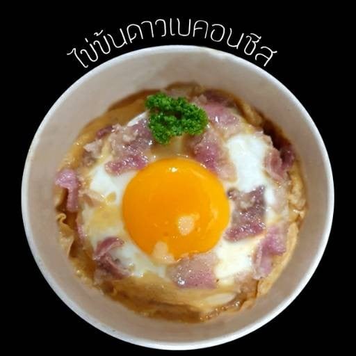 รีวิว Mr.Omelet ข้าวไข่ข้น - ไปเจอร้านนี้ที่เซ็นทรัลเวิร์ล ตอนงาน Grab ...