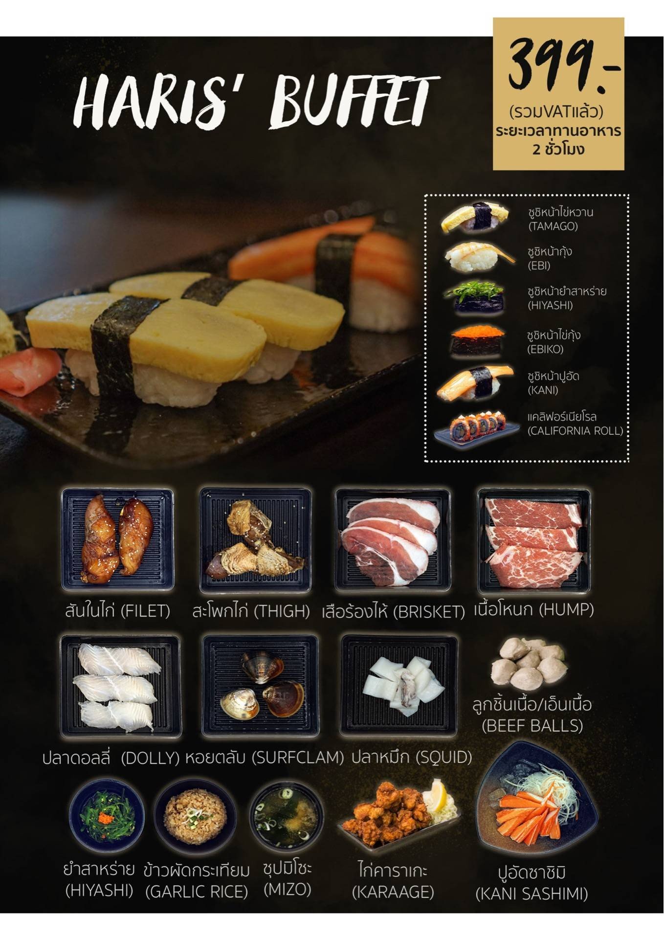 รีวิว Haris’พรีเมียม บุฟเฟ่ต์ รามอินทรา - เนื้อดี น้ำจิ้มอร่อย