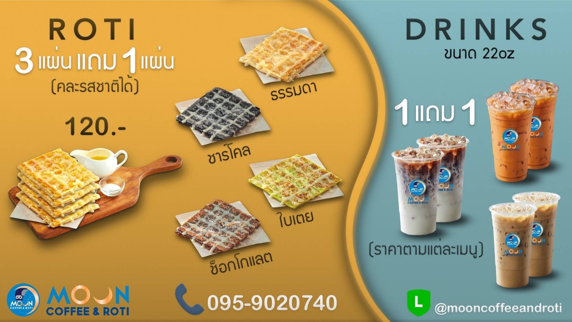 Moon Coffee & Roti Rangsit - สั่งอาหารเดลิเวอรี | Wongnai x LINE MAN