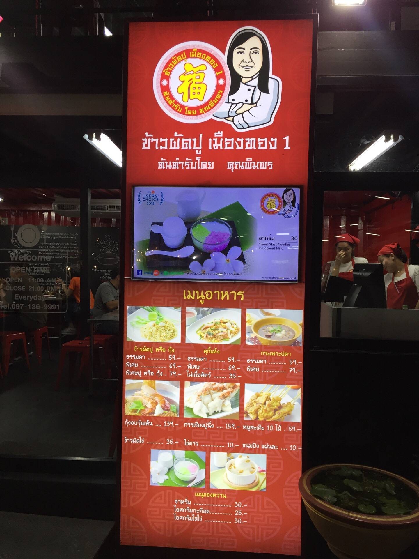 รีวิว ข้าวผัดปูเมืองทอง 1 ต้นตำรับ โดยคุณ พิมพร (The Avenue ...