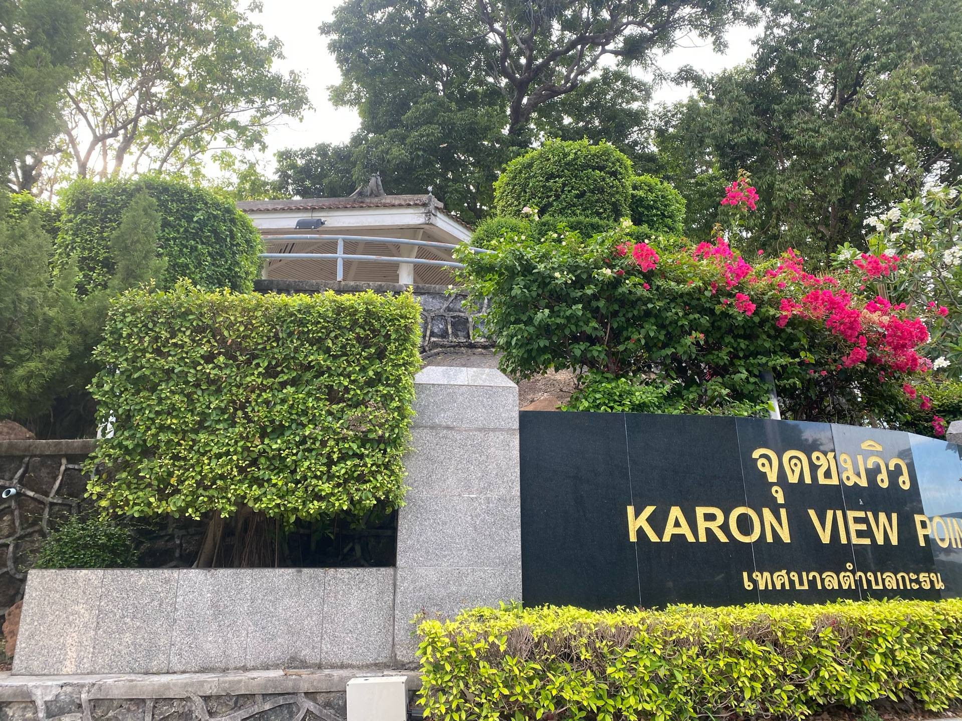 รีวิว จุดชมวิวสามอ่าว ภูเก็ต - 卡伦观景台karon view point