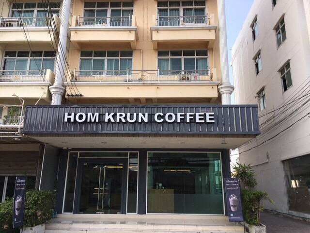 รีวิว Hom Krun Coffee วัดพระธรรมกาย - หอมกรุ่นคอฟฟี่สาขาหน้าวัดเค้าย้าย ...