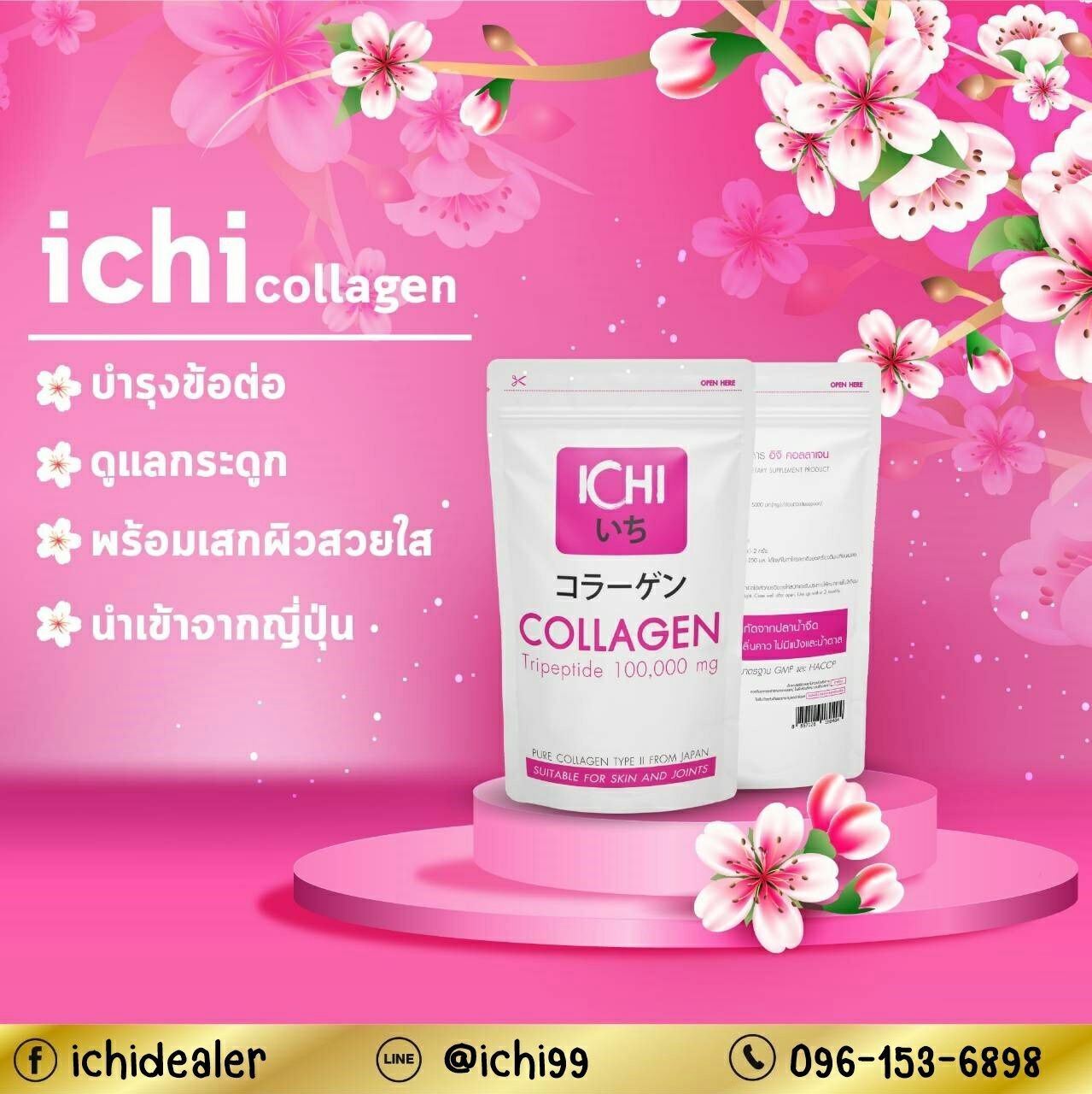 รีวิว Ichi Collagen (คอลลาเจนบำรุงผิว บำรุงกระดูก อิจิคอลลาเจน) - อยากขาว ใส เนียน นุ่ม ปลอดภัย ...