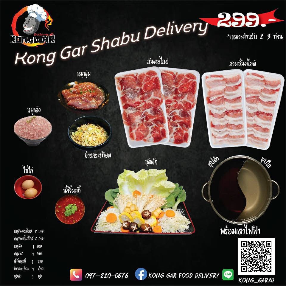 ร้าน Kong gar food delivery | รีวิวร้านอาหาร