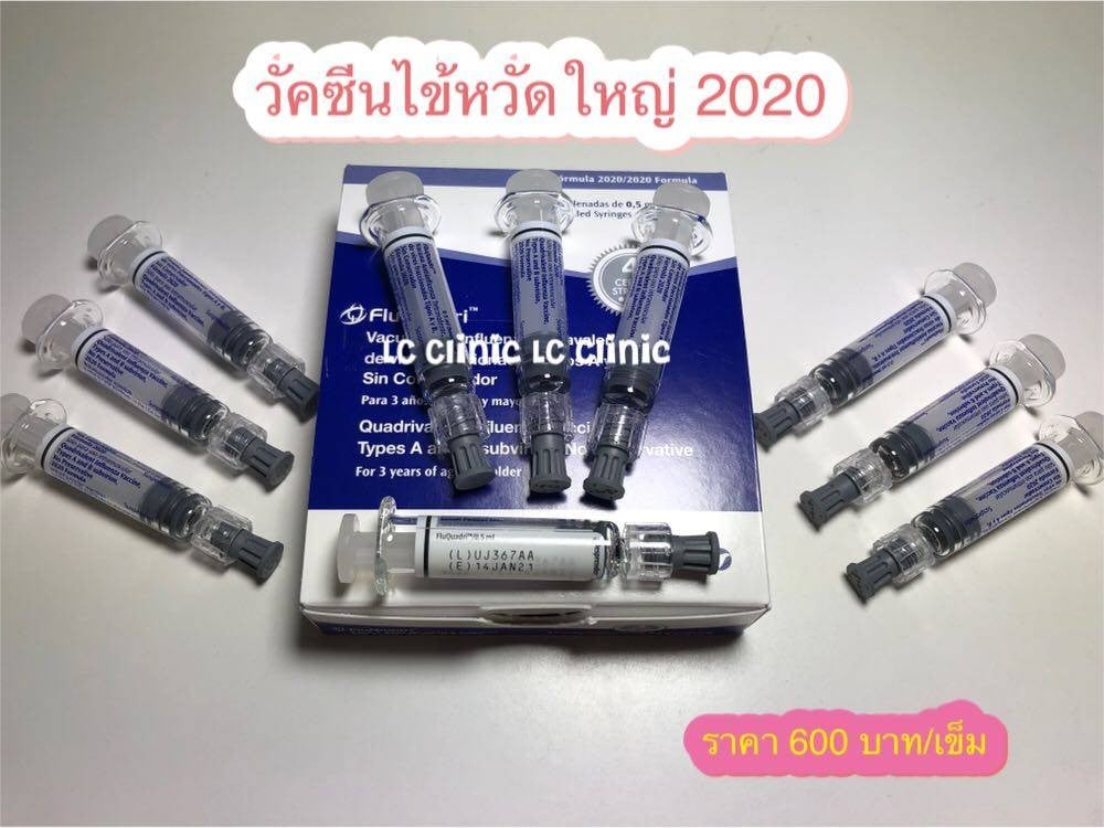 รีวิว LC Clinic (แอลซีคลินิก) ประโคนชัย จ.บุรีรัมย์ - วัคซีนไข้หวัดใหญ่ ...