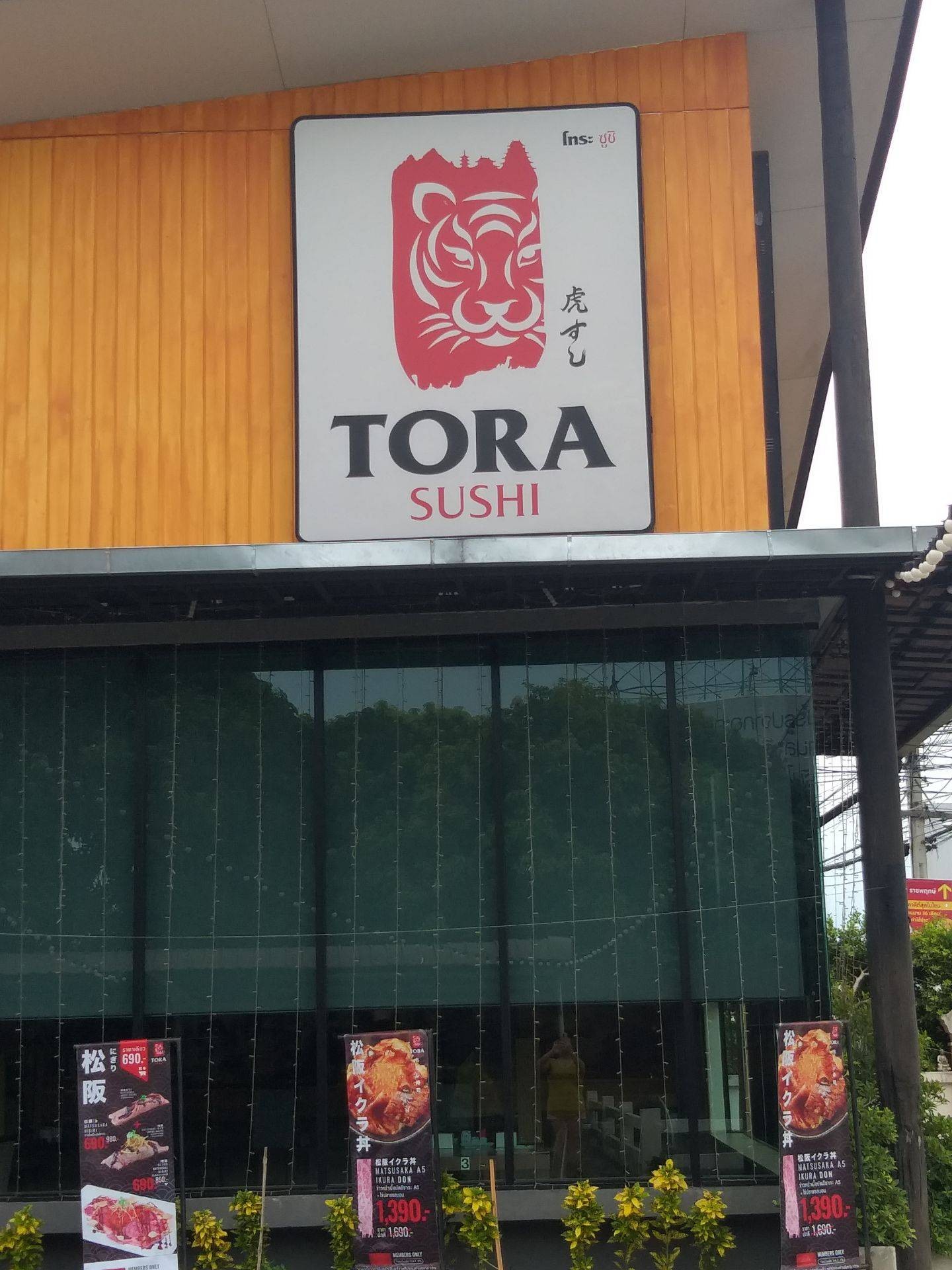 รีวิว Tora Sushi ราชพฤกษ์ - Sushi ดี ดีย่าน ราชพฤกษ์ - Wongnai