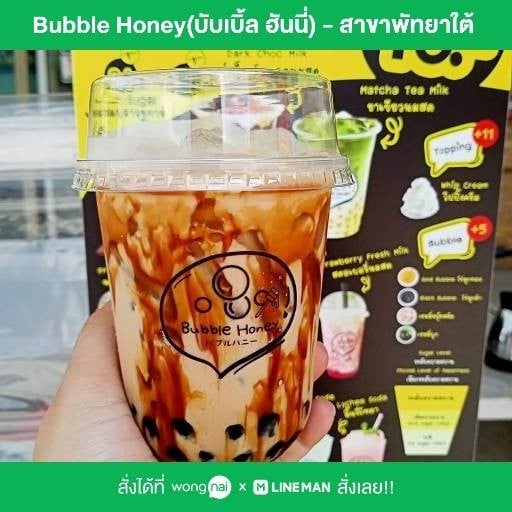 รีวิว Bubble Honey(บับเบิ้ล ฮันนี่) - สาขาพัทยาใต้ - อร่อยราคาถูกมากเลยค่ะ