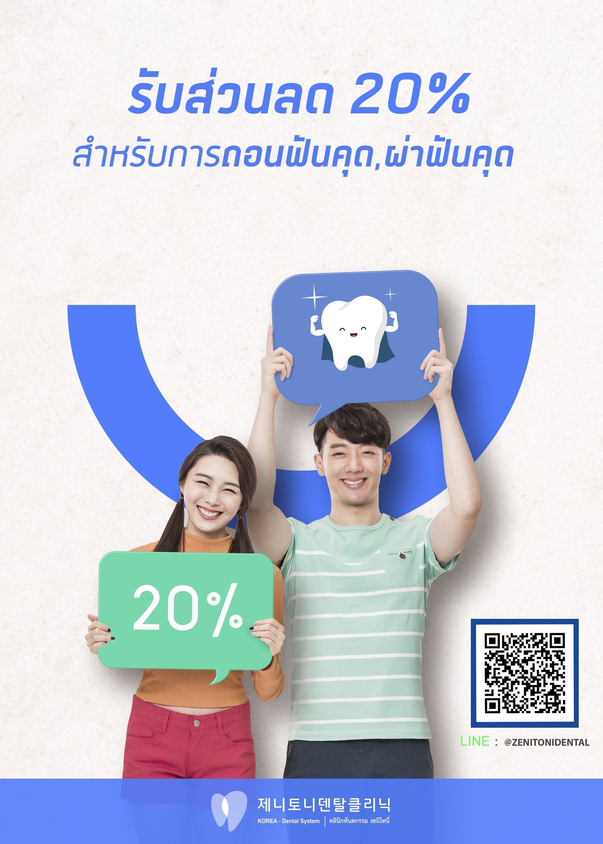 รูป คลินิกทันตกรรม เซนิโทนี่ (Zenitoni Dental Clinic) เทสโก้ โลตัส ...