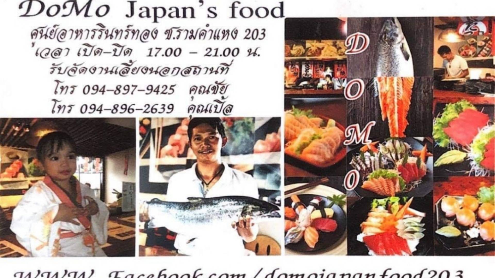Domo Japan's food (ซ.รามคำแหง203 ในศูนย์อาหารรินทร์ทอง) - สั่งอาหารเดล ...