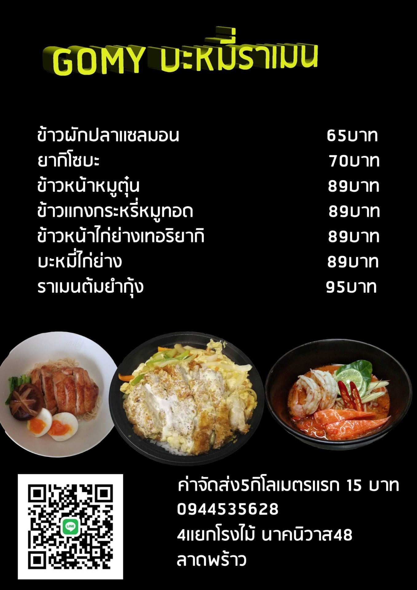 รีวิว Gomyบะหมี่ราเมน - อร่อยมากคะ