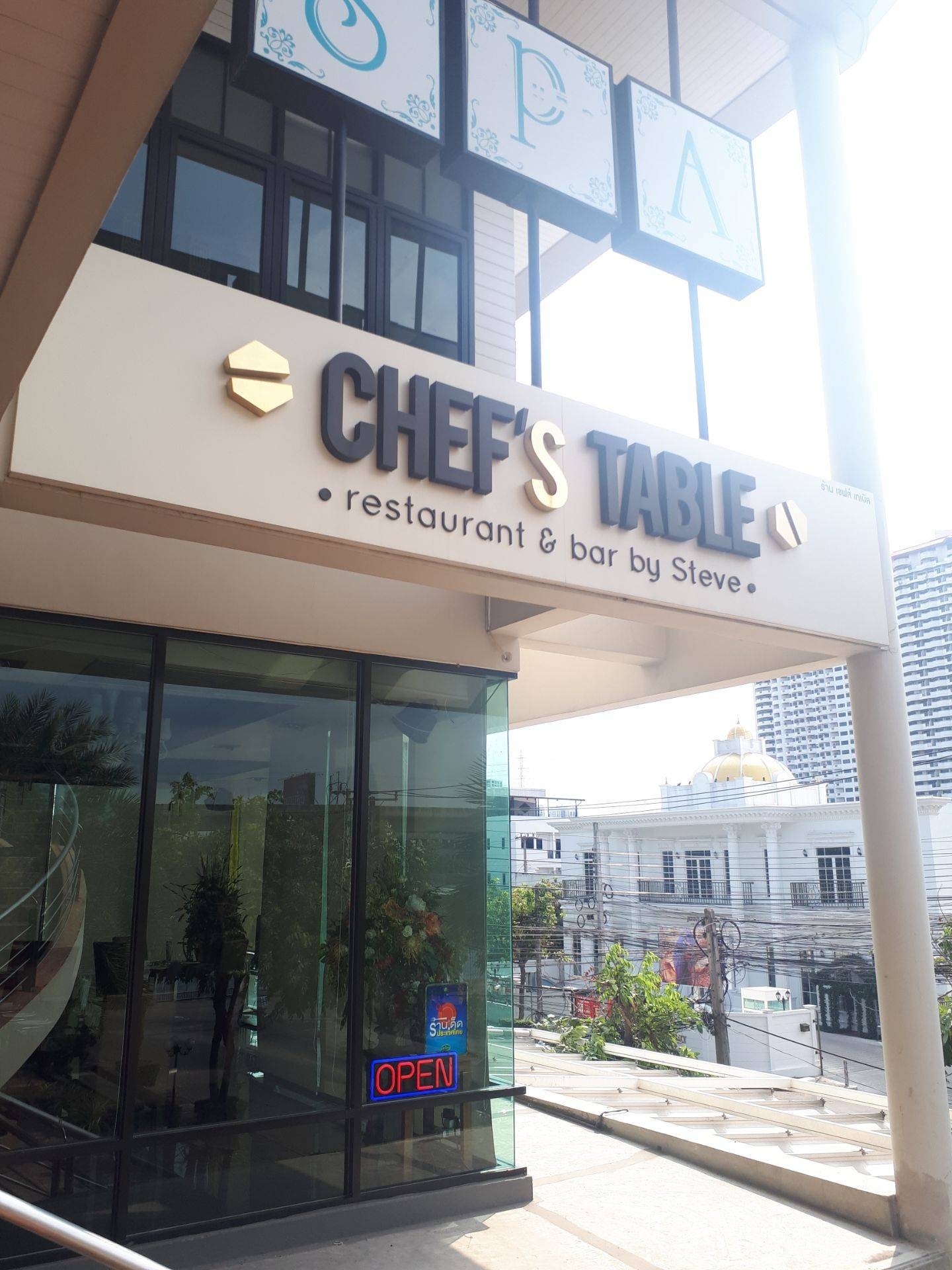 รีวิว Chef’s table by Steve โอเอซิส - สเต็กหมูซอสเห็ด เอากลับมาทานที่ ...