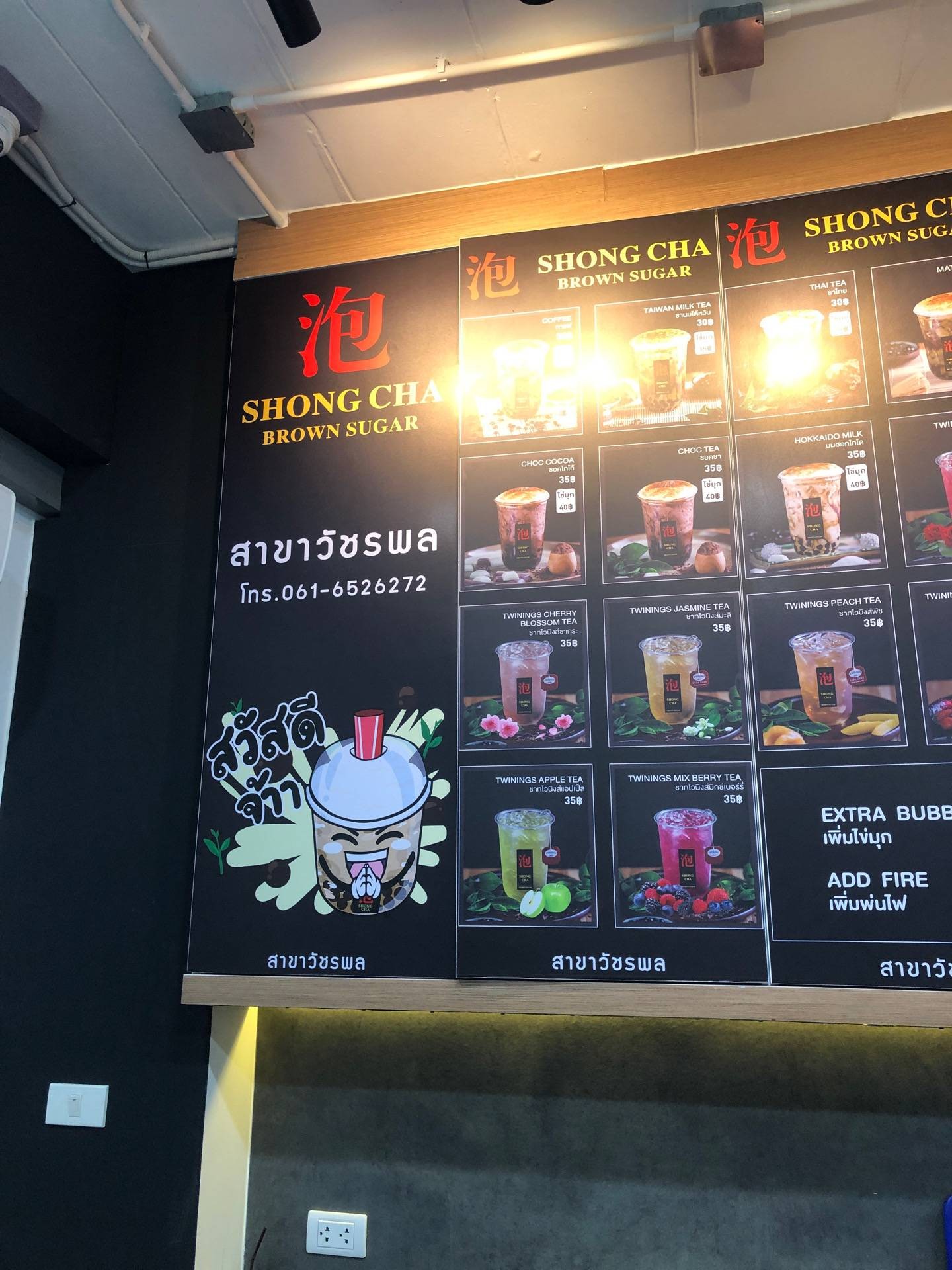 รูป ชงชา (Shong Cha) วัชรพล