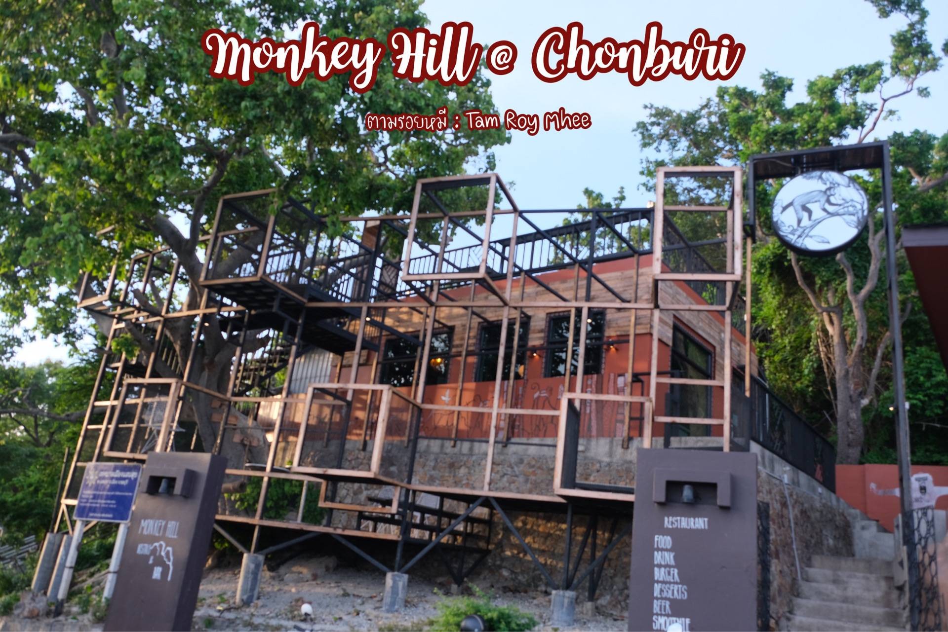 รูป Monkey Hill Bistro & Bar Khao Sam Muk