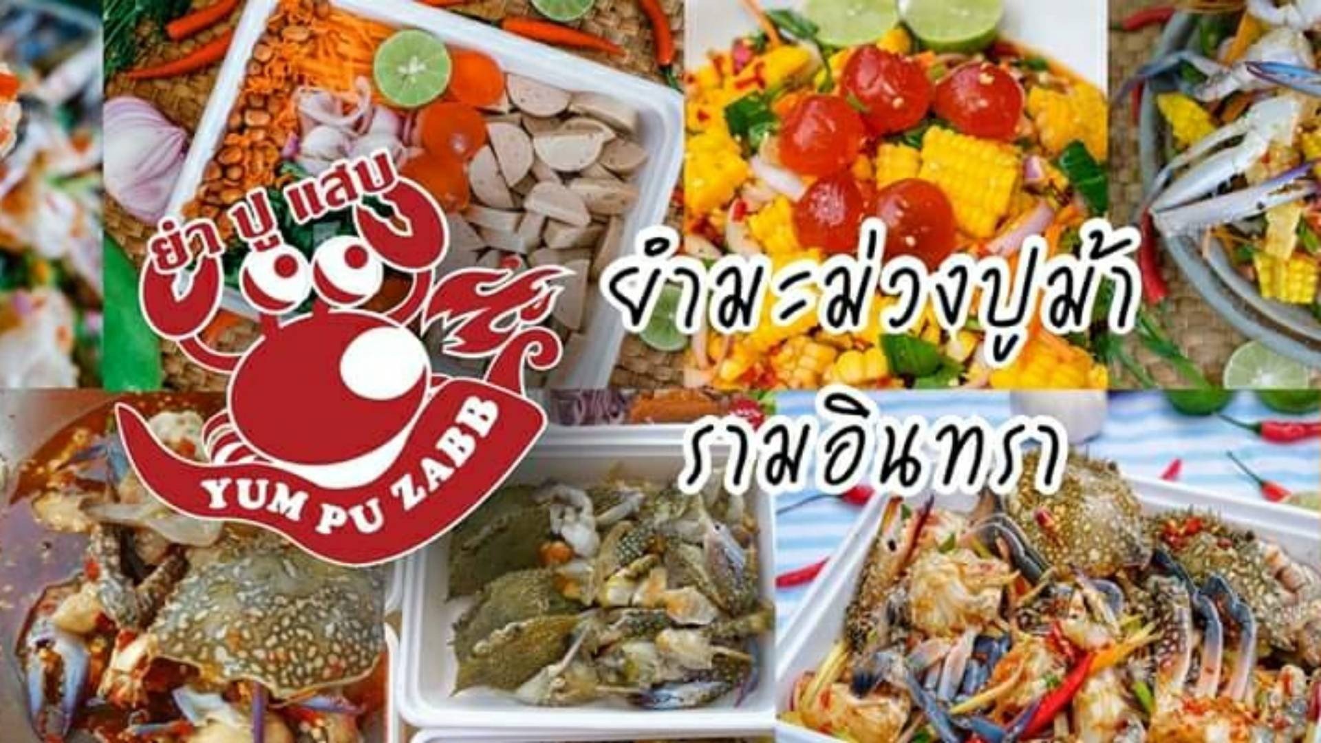 ยำปูแสบ YUM PU ZABB ยำมะม่วงปูม้า นวลจันทร์ - สั่งอาหารเดลิเวอรี ...