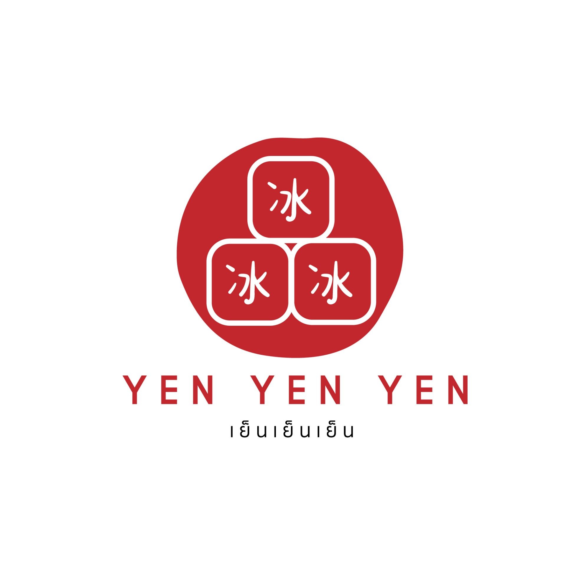 รีวิว Yen Yen Yen Dessert (เย็น เย็น เย็น) สาขา 1 บางกรวย - ใช้วัตถุดิบ ...