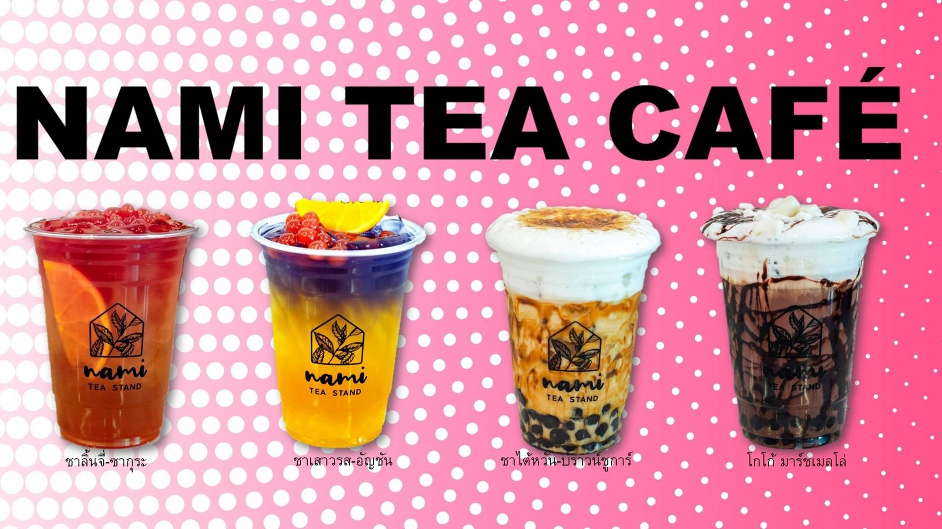 ร้าน Nami tea cafe-ถนน พระยาสัจจา | รีวิวร้านอาหาร