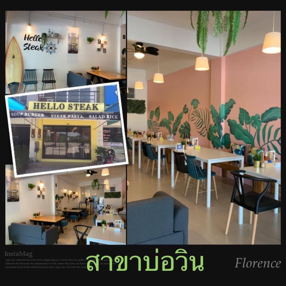 รูป Hello Steak บ่อวิน