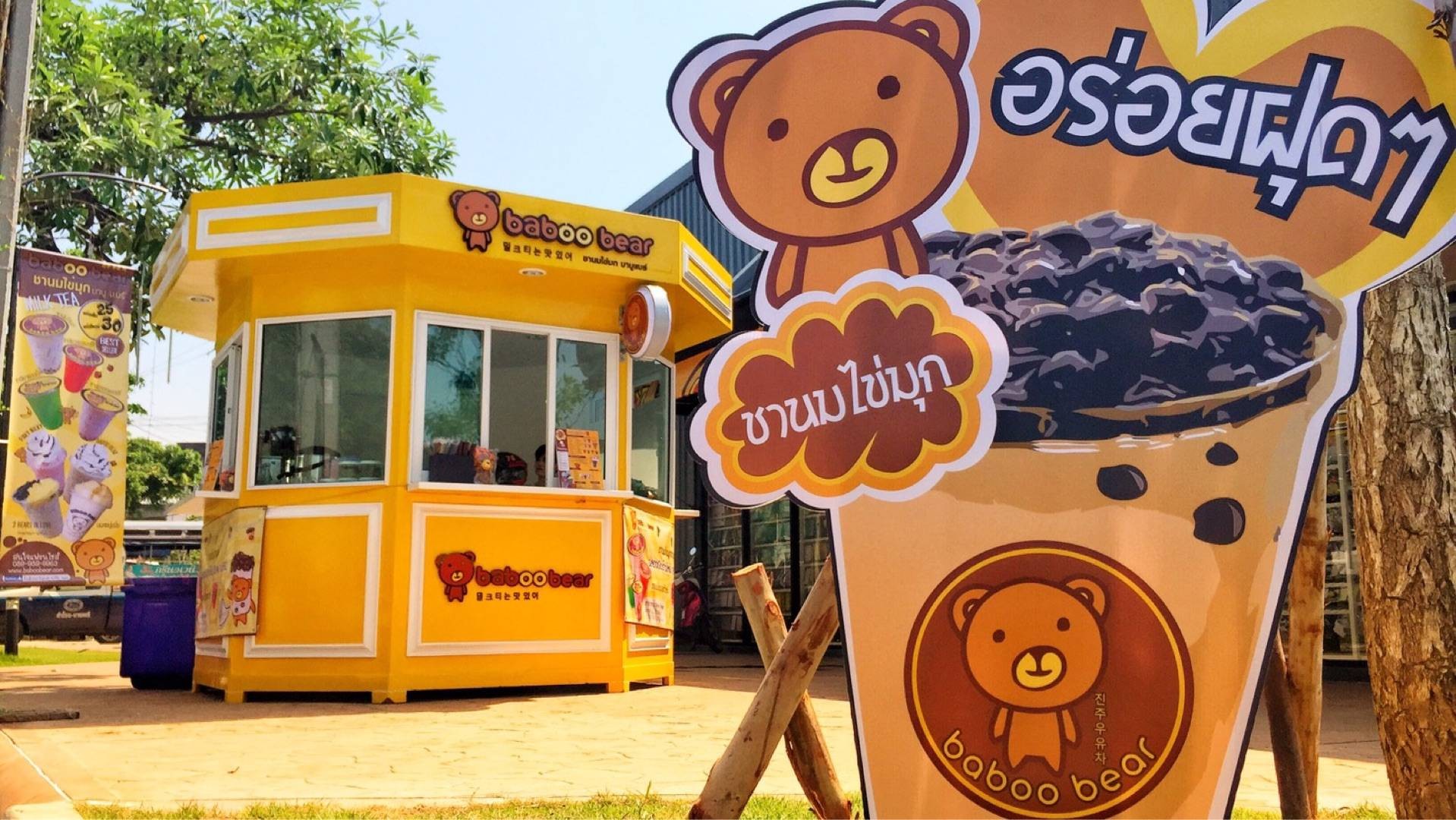 Baboo bear milk tea ตลาด May Market อ.บางพลี | สั่งอาหารออนไลน์ล่วงหน้า ...