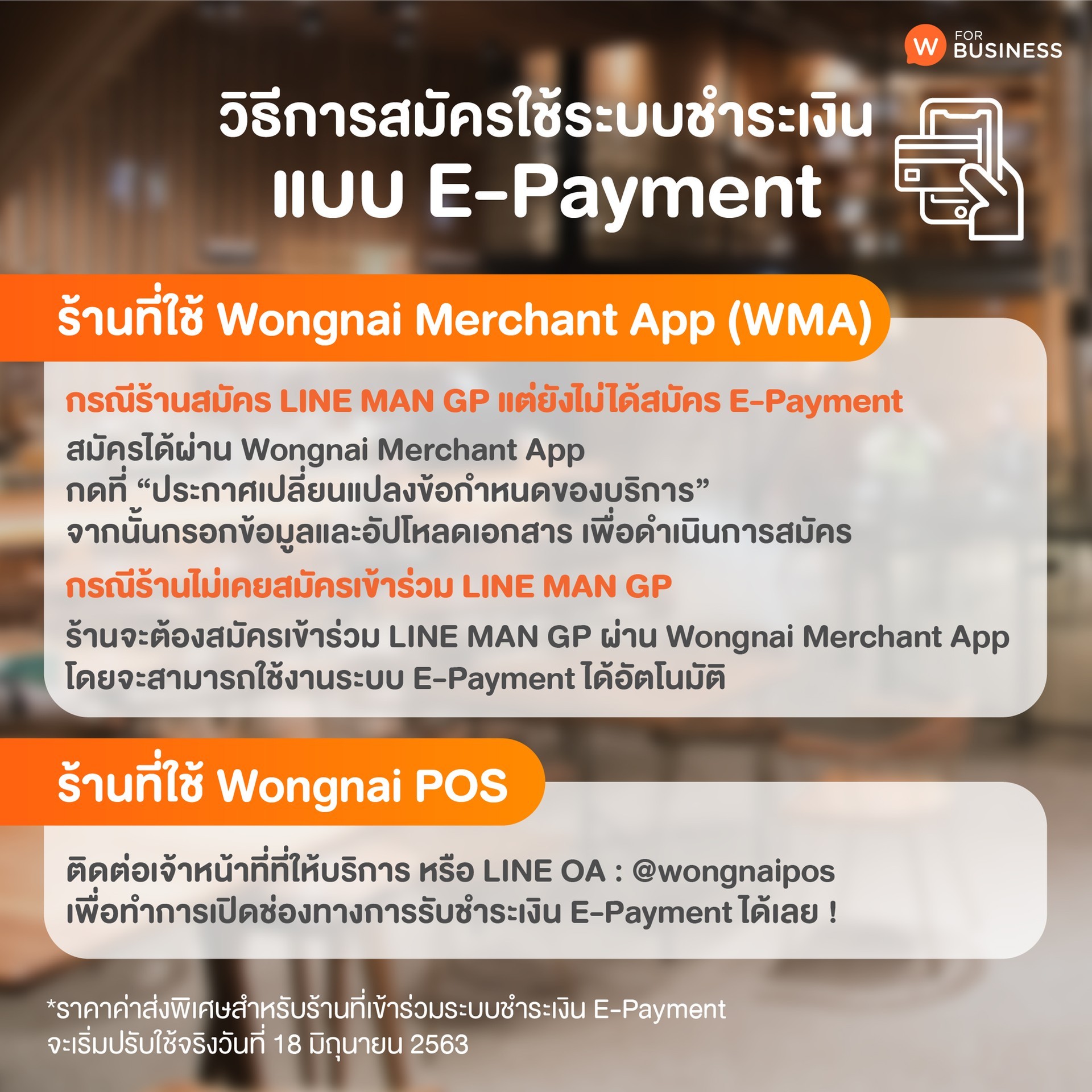 5 ข้อดีของระบบ E-Payment ? ทำไมร้านอาหารยุคนี้จึงควรใช้