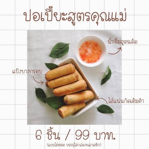 ร้าน ONE MORE BITE - SPRING ROLLS | รีวิวร้านอาหาร - Wongnai
