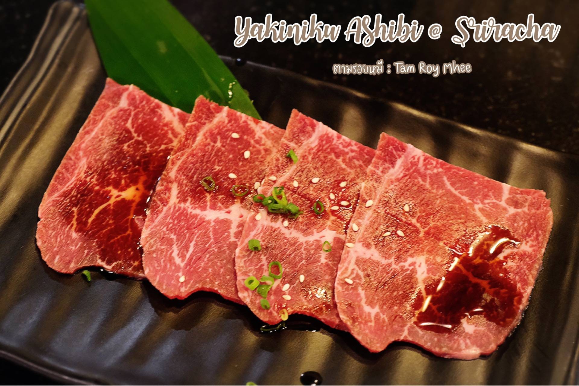 รูป Yakiniku Ashibi สาขา 2 ศรีราชา - Wongnai
