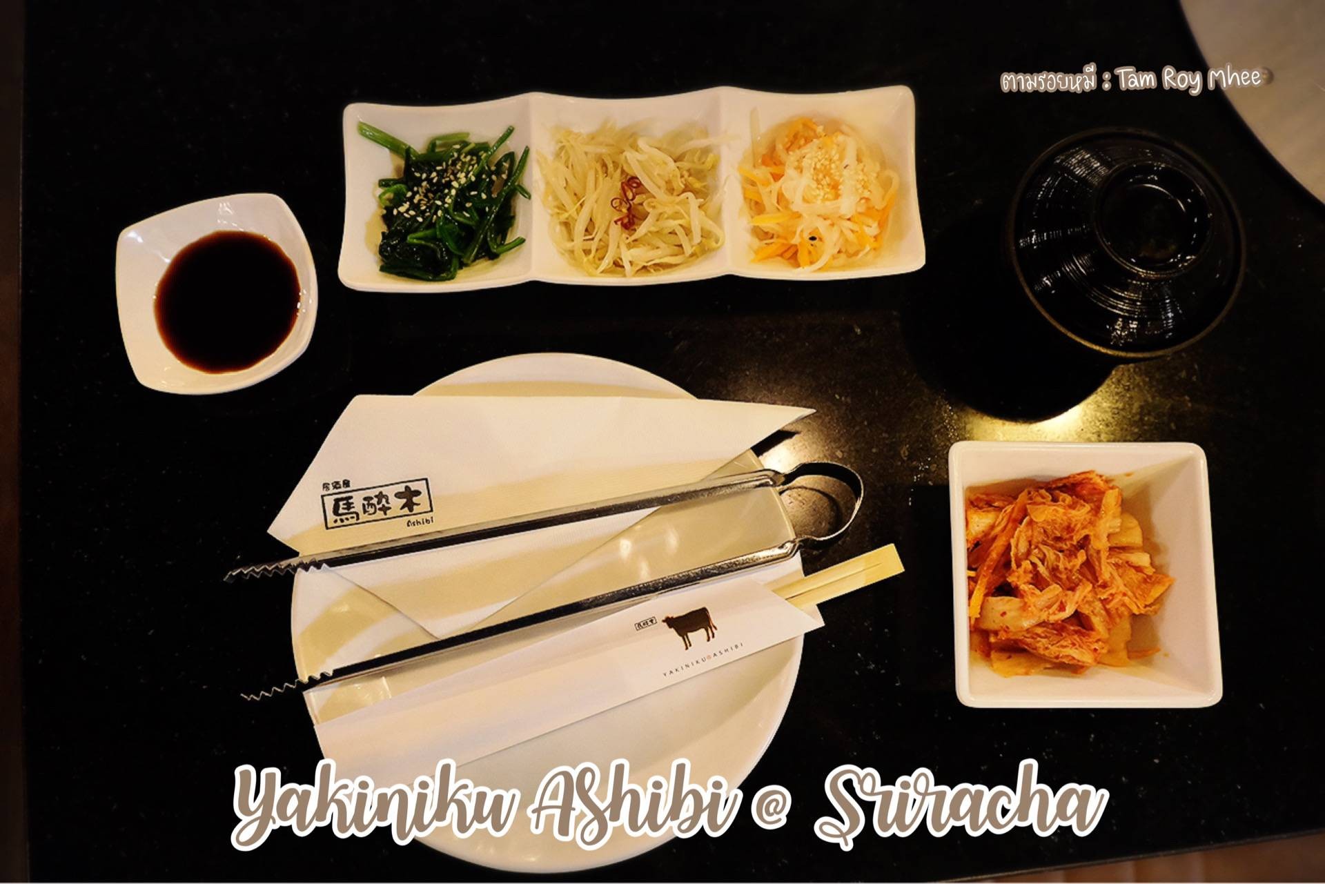 รูป Yakiniku Ashibi สาขา 2 ศรีราชา