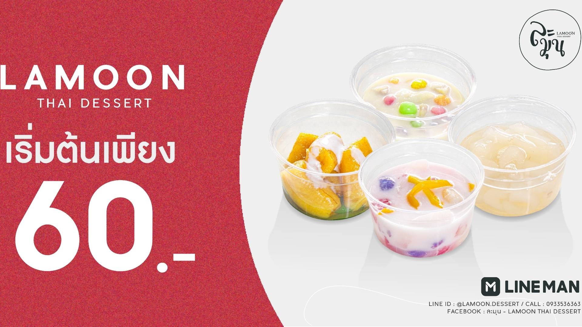 ร้าน Lamoon | รีวิวร้านอาหาร