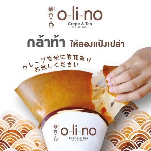 รีวิว Olino Crepe & Tea เมืองทองธานี Wongnai
