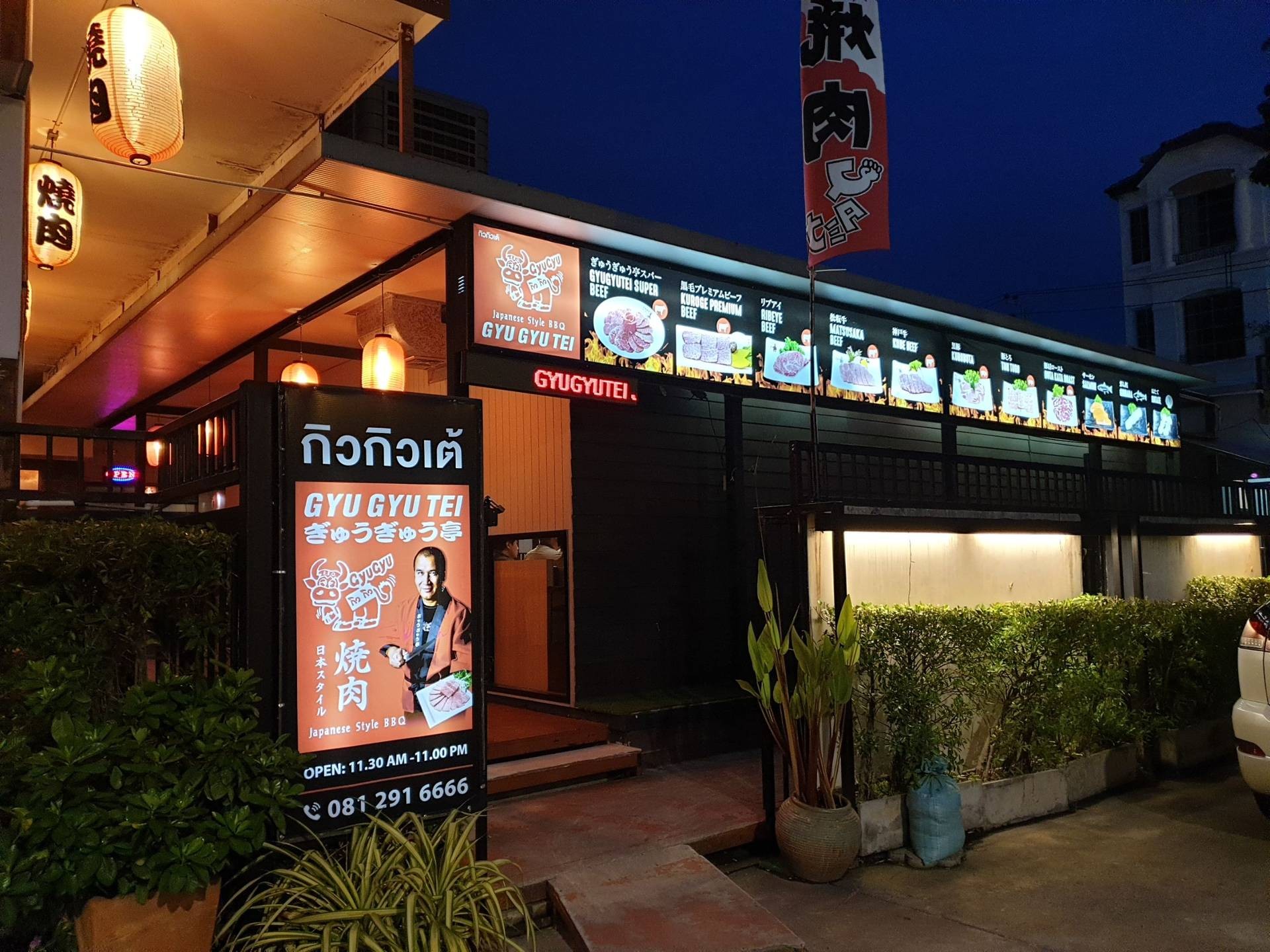 รูป Gyu Gyu Tei เลียบทางด่วน ลาดพร้าว 88 - รามอินทรา