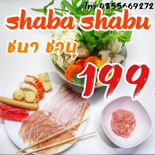 รีวิว ชบา ชาบู Shaba shabu ชาบูเสียบไม้ น้ำดำ ตลาดพลู