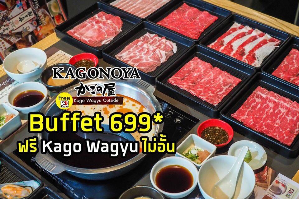รีวิว Kagonoya The walk ราชพฤกษ์ - ช่วงนี้สั่ง 699 ได้วากิวไม่อั้น - Wongnai