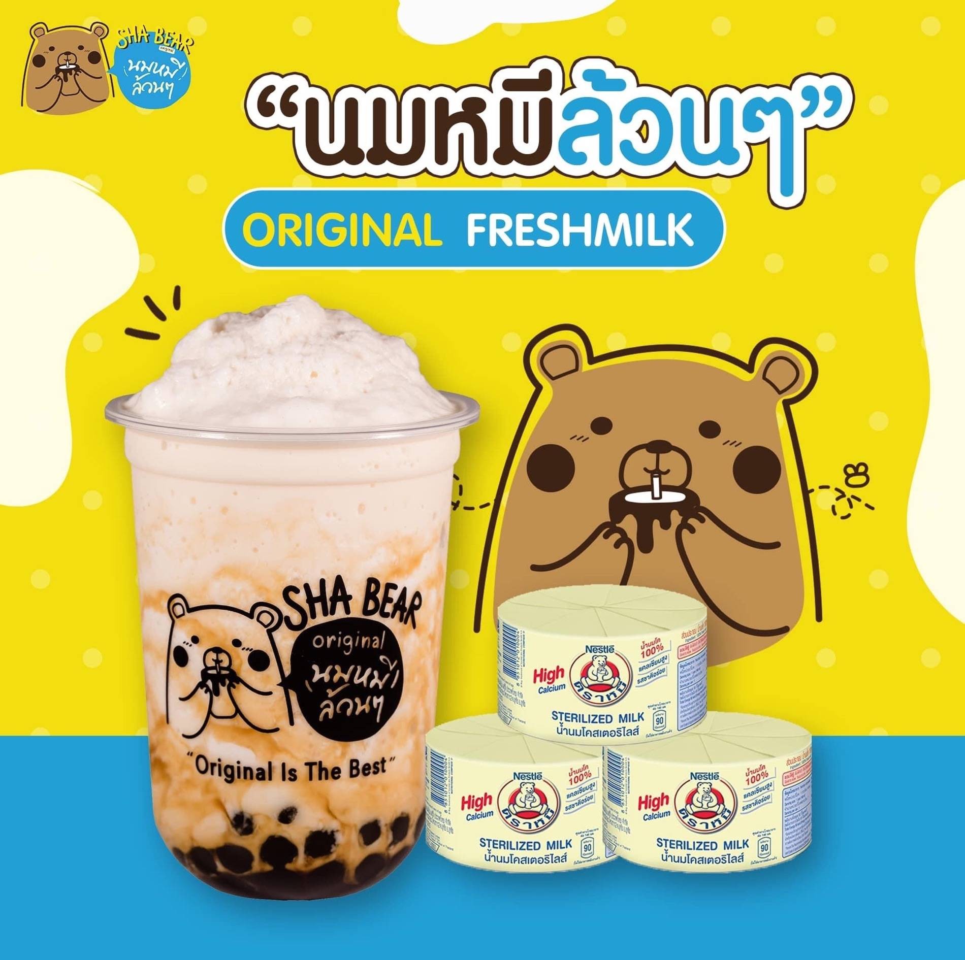 รีวิว Shabear นมหมีล้วนๆสาขาพานทอง - หอม หวาน มัน อร่อยค่ะ