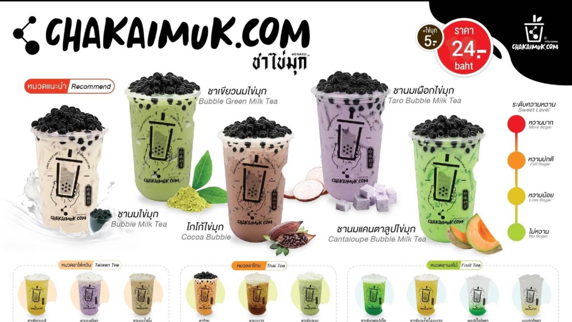 ร้าน Chakaimuk.com(ชาใข่มุกดอทคอม) | รีวิวร้านอาหาร