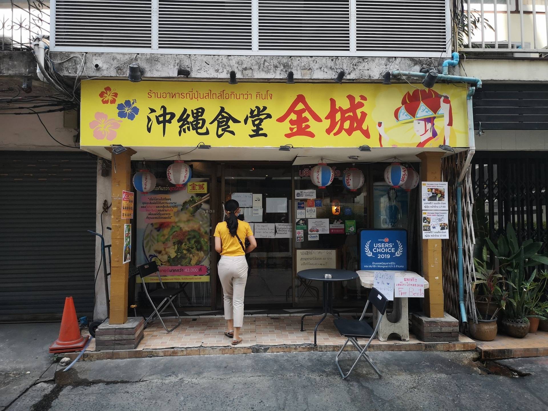 รีวิว Okinawa restaurant Kinjo Okinawa restaurant Kinjo - สุดยอด ...