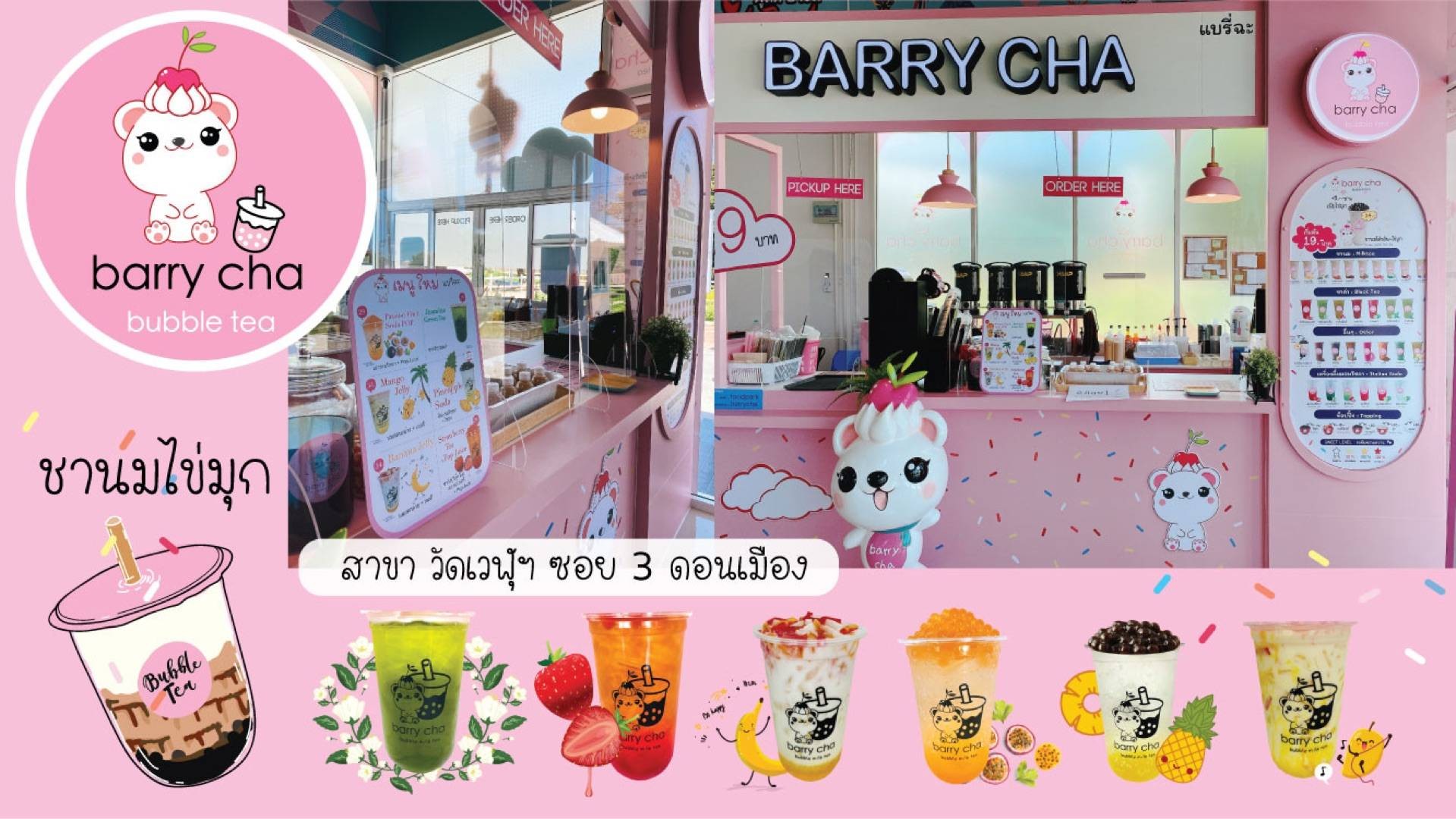 Barry Cha (แบรี่ฉะ) - สั่งอาหารเดลิเวอรี | Wongnai x LINE MAN