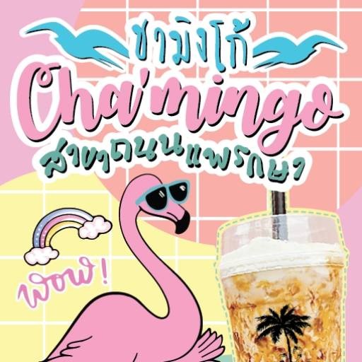 ร้าน ชามิงโก้ Cha'mingo สาขาถนนแพรกษา | รีวิวร้านอาหาร - Wongnai