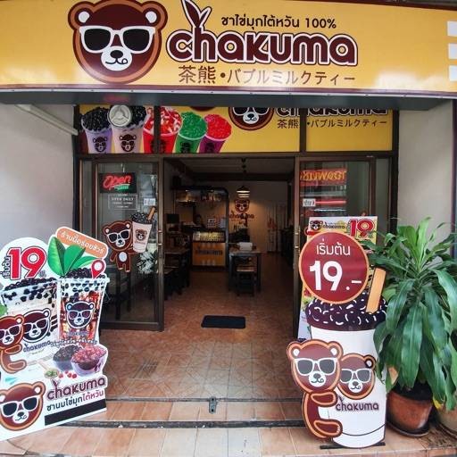 ร้าน Chakuma เพชรเกษม48 | รีวิวร้านอาหาร