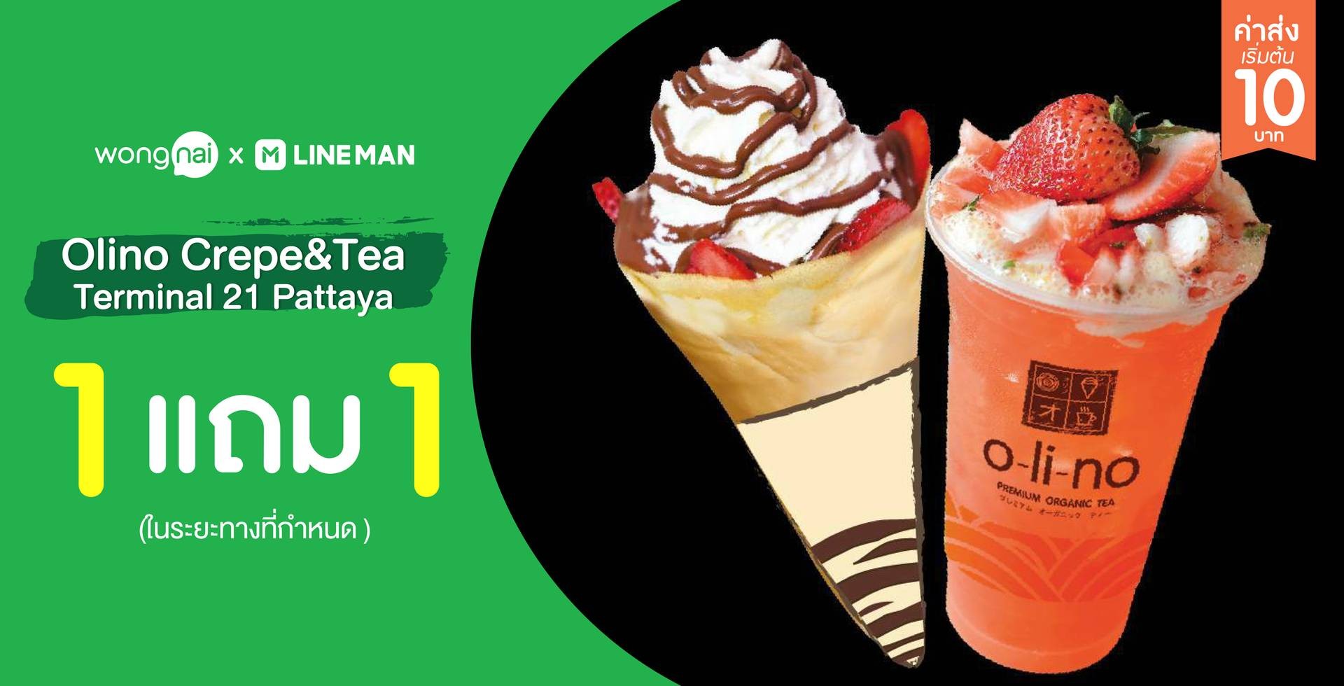 รูป Olino Crepe & Tea เทอร์มินอล21 พัทยา - Wongnai