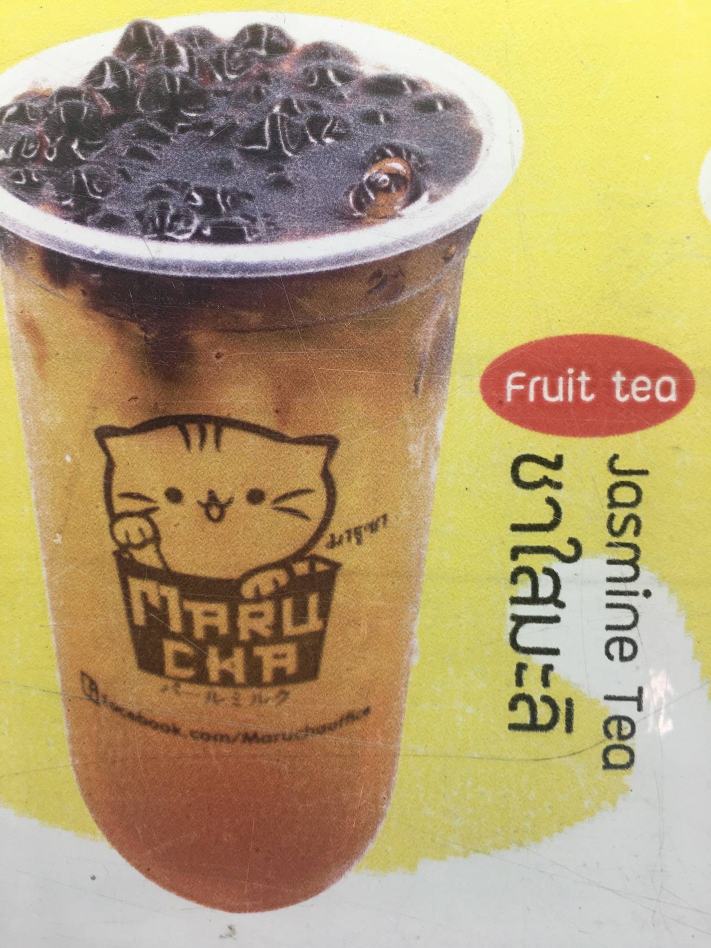 Maru chaวชิรธรรม - สั่งอาหารเดลิเวอรี | Wongnai x LINE MAN