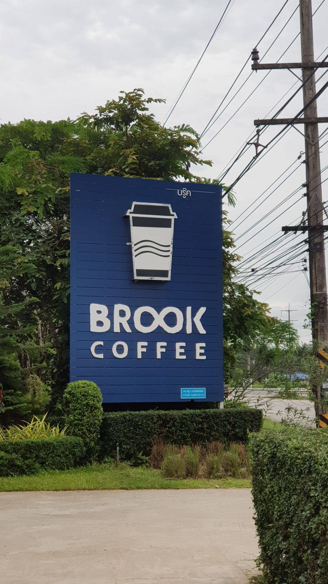 รีวิว Brook Coffee - Chumphon - โดนดึงเข้าร้านเพราะป้าย 😆 - Wongnai