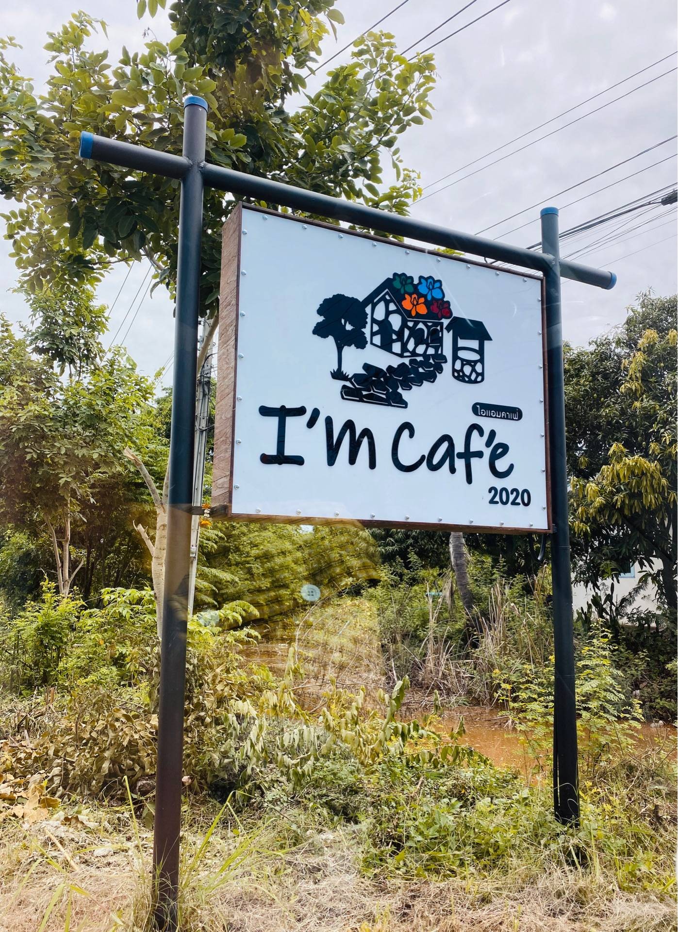 รูป ไอแอมคาเฟ่ I’m Cafe